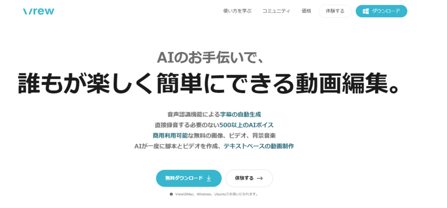 Vrewの使い方、活用方法を紹介！利用するメリットも解説